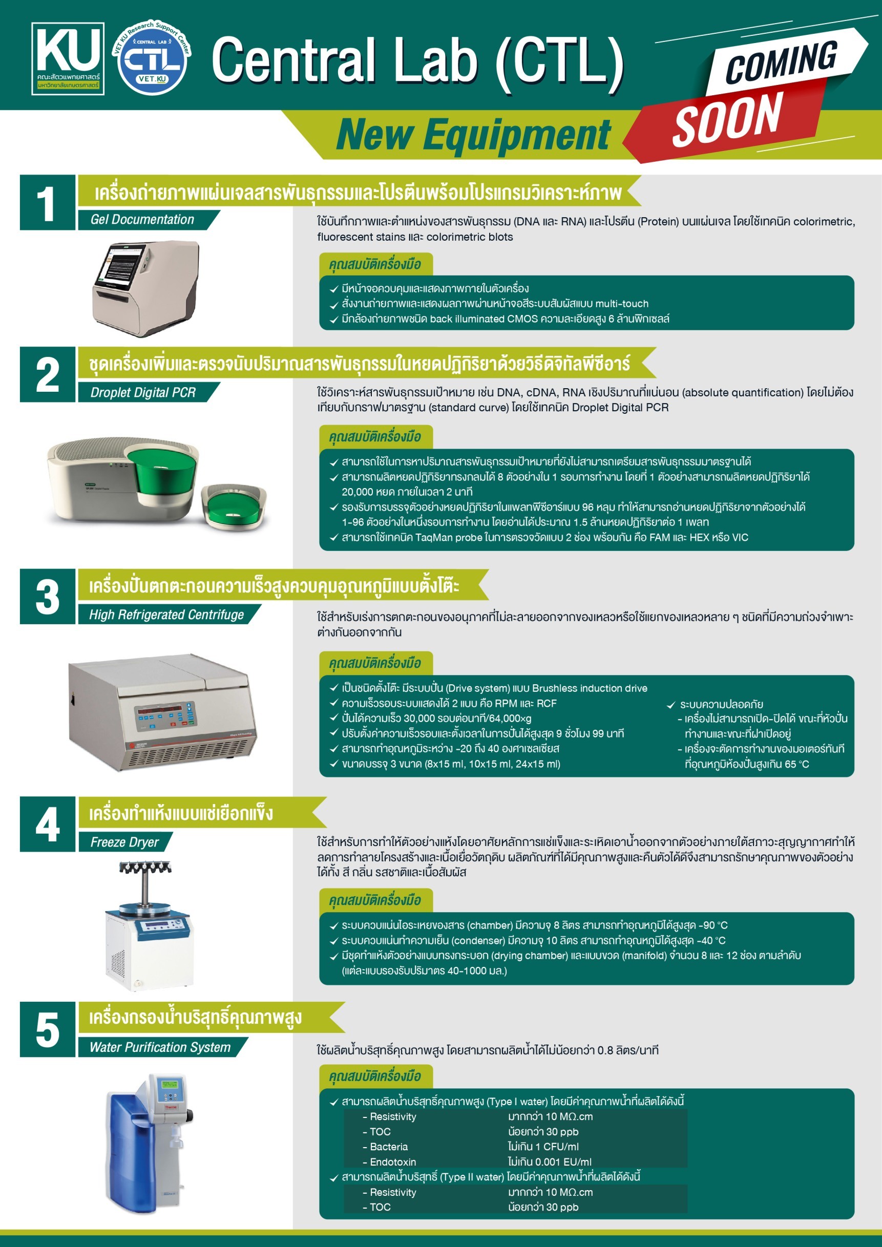 เตรียมพบกับเครื่องมือใหม่ (New Equipment) ที่ Central Lab (CTL ...